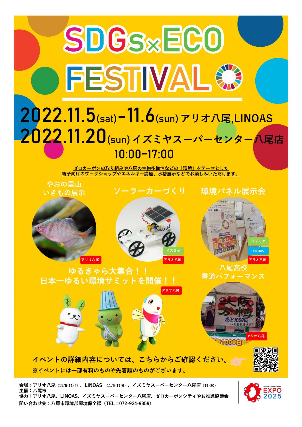 SDGs×ECO FESTIVAL